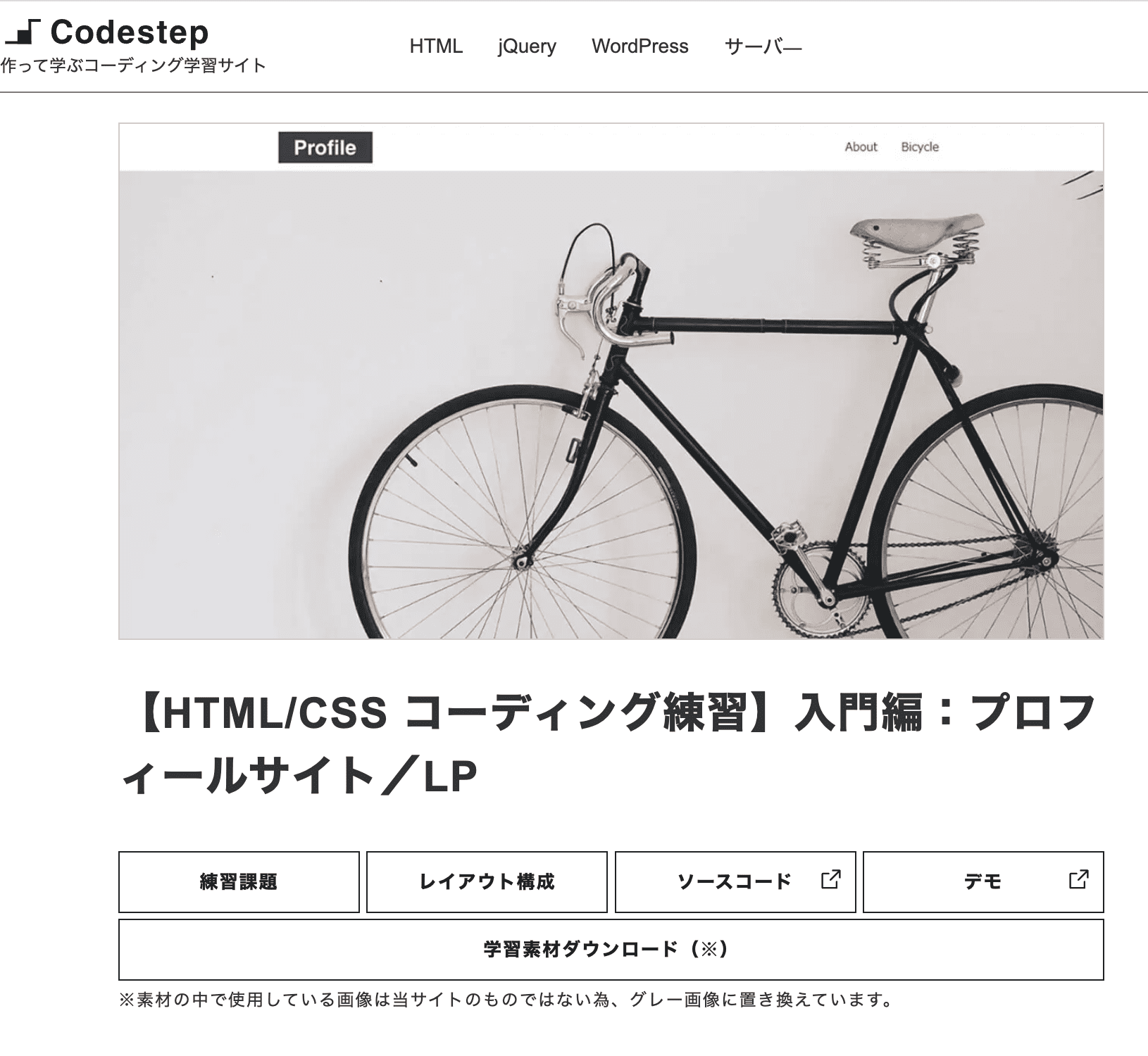 【HTML・CSS初心者】模写コーディングが無料で練習できるおすすめサイト3選｜デザインカンプからのコーディングもできる | Minami-memo