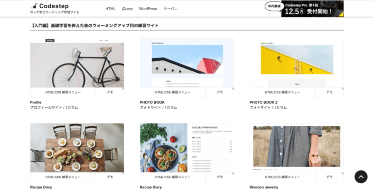 【HTML・CSS初心者】模写コーディングが無料で練習できるおすすめサイト3選｜デザインカンプからのコーディングもできる | Minami-memo