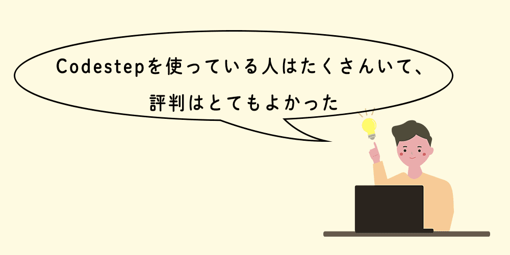 『Codestep』の気になる評判は？【コーディング練習したい人にオススメのサイト】 | Minami-memo