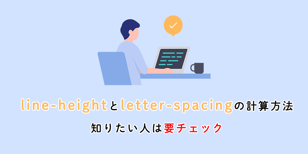 【Adobe XD】line-heightとletter-spacingの計算方法をわかりやすく解説 | アニみるナビ