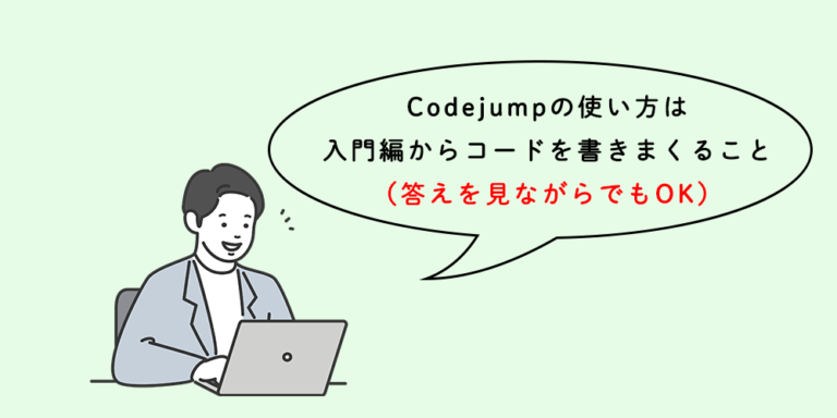『Codejump【旧 Codestep】』の気になる評判は？【コーディング練習したい人にオススメのサイト】 | アニみるナビ