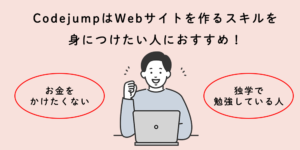 『Codejump【旧 Codestep】』の気になる評判は？【コーディング練習したい人にオススメのサイト】 | アニみるナビ