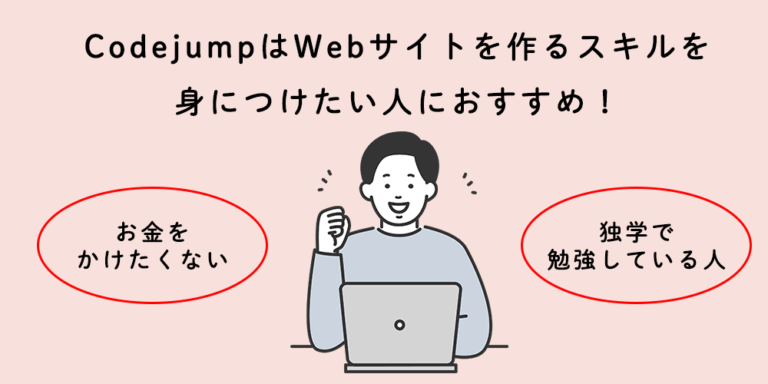 『Codejump【旧 Codestep】』の気になる評判は？【コーディング練習したい人にオススメのサイト】 | アニみるナビ