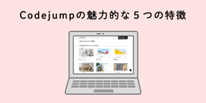 『Codejump【旧 Codestep】』の気になる評判は？【コーディング練習したい人にオススメのサイト】 | アニみるナビ