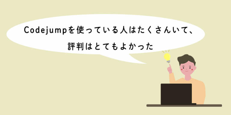 『Codejump【旧 Codestep】』の気になる評判は？【コーディング練習したい人にオススメのサイト】 | アニみるナビ