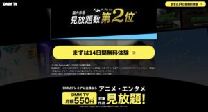 【決定版】DMMTVが「650円」と表示される理由とは？お得に始めたい人のための完全ガイド | アニみるナビ